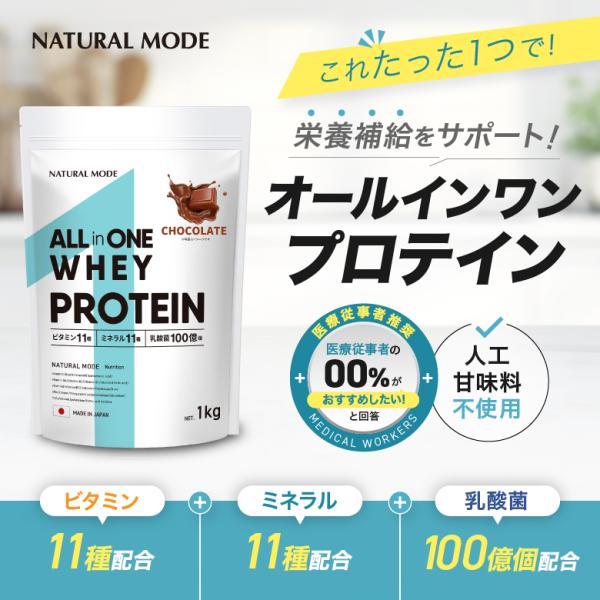 【オールインワンWPCホエイプロテイン】1食（30g）でたんぱく質 約20g＋ビタミン11種・ミネラル11種・乳酸菌100億個をまとめて配合。プロテイン1杯で毎日の栄養補給をサポート（筋トレ・運動後・朝食・間食にも）。<br>【...