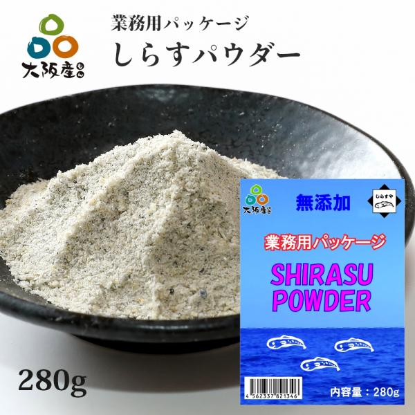 大阪岸和田漁港で水揚げされた新鮮なしらす。しらすの味が引き立つ塩加減で釜揚げしたしらすを薄焼きにし、そのままパウダーにしました。無添加のしらすパウダーです。ピザやお好み焼きに、おでんやうどんのダシに。しらすの旨みがギュッと詰まっています。様...