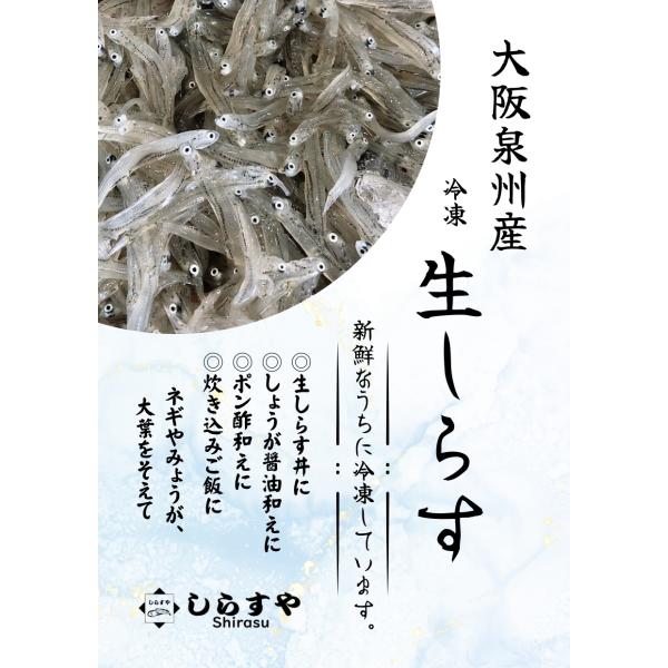 大阪泉州産生しらすを瞬間冷凍に。手軽に生しらすをお召し上がり頂けます。解凍方法についても、説明書を同封しております。カンタン！袋のまま、ボールにいれて、冷たいお水で流水解凍してください。生しらす丼や炊き込みご飯もオススメです♪100gX4袋...