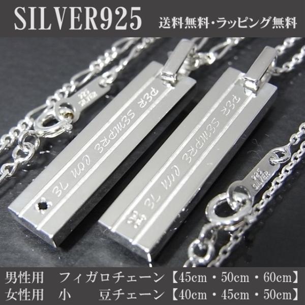 高品質本物SILVER925本物天然ダイヤモンド付きペアネックレスお二人の記念日・誕生日・サプライズに♪トップ素材：シルバー925メンズトップ　　　縦：約28mm 横：約７mmディーストップ　　縦：約28mm 横：約７mmチェーン素材：シル...