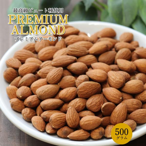 【ポイント】カリフォルニア産の厳選アーモンドを使用した、ビュート種のプレミアムアーモンドです。粒ぞろいが良く、アーモンド本来の香ばしさとやさしい甘みを楽しめる品質を選定しています。無塩・無添加・植物油不使用。素材そのままの味わいを大切にし、...