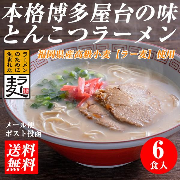 福岡県産小麦「ラー麦」を100％使用した本格半生麺に長浜屋台ラーメンを忠実に再現したこだわりのとんこつスープは濃厚なのにあっさりとした後味。博多のとんこつラーメンをご家庭で楽しめます。茹で時間は1分で時短調理でエコ！スープは270ccのお湯...