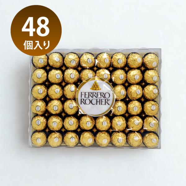 フェレロロシェ チョコレート 48粒入り バレンタイン チョコ イタリア FERRERO ROCHER Lサイズ サクサク食感 一口サイズ ギフト 義理チョコ 友チョコ ギリチョコ 自分用
