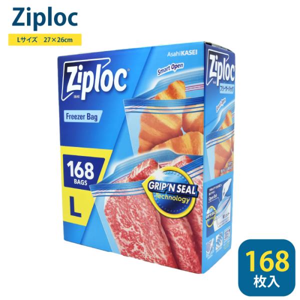 ジップロック L フリーザーバッグ 冷凍 業務用 Lサイズ wジッパー 168枚 大容量 大量 ジッパー付き袋 ZIPLOC 冷凍保存用 保存袋 チャック袋 食品袋 フリーザー FREEZER まとめ買い 大入り 食品袋 食品保存袋 収納袋