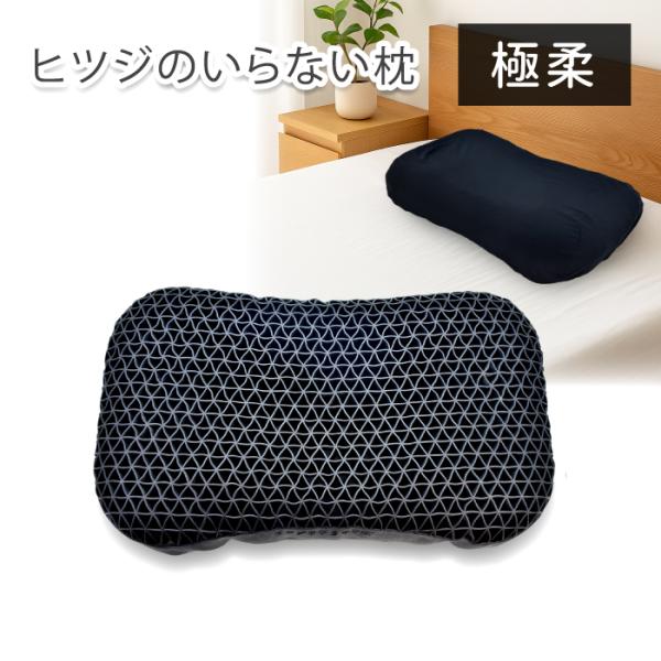ヒツジのいらない枕 極柔 羊のいらない枕 極柔 ブラックレーベル まくら 低反発 高反発 ずれにくい 寝返り 横向き 仰向け 快眠グッズ 高め 丸洗いOK 洗える 安眠 寝返り ブラックレーベル 枕カバー付  活性炭配合 65x36cm ギ...