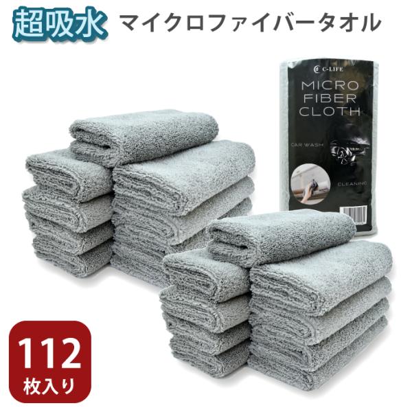 ブランド：C-Life名称：マイクロファイバークロスサイズ：約40cm × 40cm（大判サイズ）内容量：112枚入り（28枚×4袋）素材：ポリエステル／ナイロン用途：洗車／掃除／拭き上げ／乾拭き