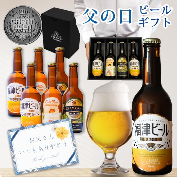 GOLDEN BREWERY クラフトビール３種セット（計6本） 福津ビール・Chill Rela・CREAMY RICH 福岡の地ビール 福津市