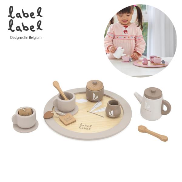 木製 おもちゃ おままごと ティーセット 知育玩具 18ヶ月〜 2才 3才 4才 カップ お皿 ティーポット クリスマス プレゼント 木製玩具 木製おもちゃ 木のおもちゃ ベルギー レーベルレーベル LabeLlabel edute エデュテ