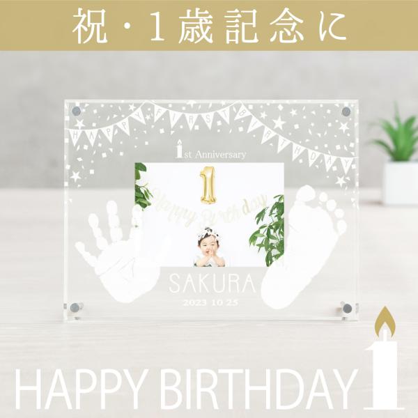 ＜祝・1歳バースデー★はじめての誕生日プレゼントに＞はじめての誕生日は、パパとママにとって特別な記念日になります。あわただしい時間のなかで成長の感動をもらえた1年だからこそこのメモリアルは一生忘れられない思い出になるはずです。祖父母さまへの...