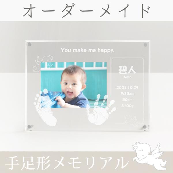 ＜メッセージ入りで、想いを伝えられるデザイン＞すぐに大きくなるから残しておきたい「今だけ」の手形足型。そんな愛おしい思い出にあたたかい言葉を添えます。実家のご両親へのプレゼントとしても大変おすすめです。〜お仕立券でつくるメモリアル〜●「出産...