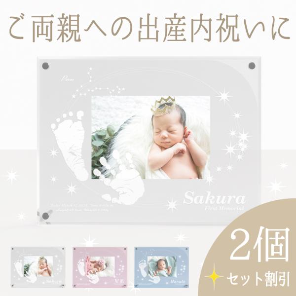 ≪ご両親への出産内祝いに必ず喜ばれる、メモリアルギフト≫お子さまの健やかな成長を、きらめくお星さまに願うメモリアル。小さな手足形を入れて、世界にひとつのギフトをお仕立てします。遠く離れて暮らすご家族に、しあわせな笑顔をお届けします♪こちらの...