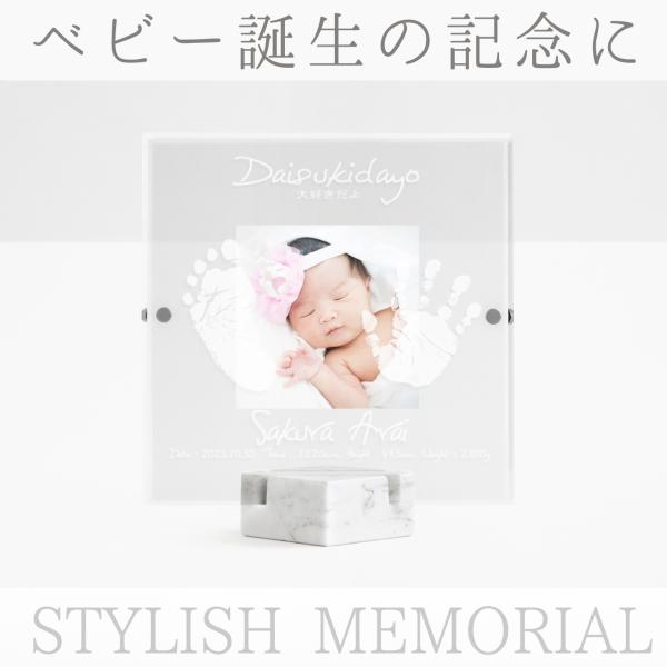 ＜大理石とアクリルのスタイリッシュな組み合せ＞まるでオブジェのように美しい、インテリア性の高いデザイン。世界にひとつの出産記念として、美しい存在感を放ちます。おじいちゃん、おばあちゃんへの内祝いにもおすすめです。〜お仕立券でつくるメモリアル...