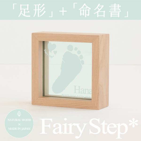 ＜赤ちゃんの足形を残せる、かわいい天然木メモリアル＞ちいさな足形のかわいさをそのまま残せる、プチサイズのメモリアル。お手頃価格でギフトとしてもおすすめ。THE記念品ではなく、インテリアにさりげなく取り入れてお楽しみいただけます。〜お仕立券で...