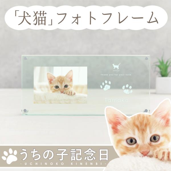 ＜ベビーメモリアル工房がお作りするペット用デザイン＞愛犬・愛猫の肉球のカタチを刻印できる、思い出のフォトフレーム。世界にひとつだけのオリジナルをつくることができます。高級感のあるワイドフレームは、特別な記念品におすすめ。クリスタルカラーの国...