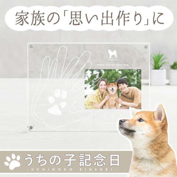 ＜ベビーメモリアル工房がお作りするペット用デザイン＞愛犬・愛猫の肉球のカタチを刻印できる、思い出のフォトフレーム。世界にひとつだけのオリジナルをつくることができます。飼い主さま+ペットちゃんの手形で「家族記念」をつくります。うちの子記念日、...