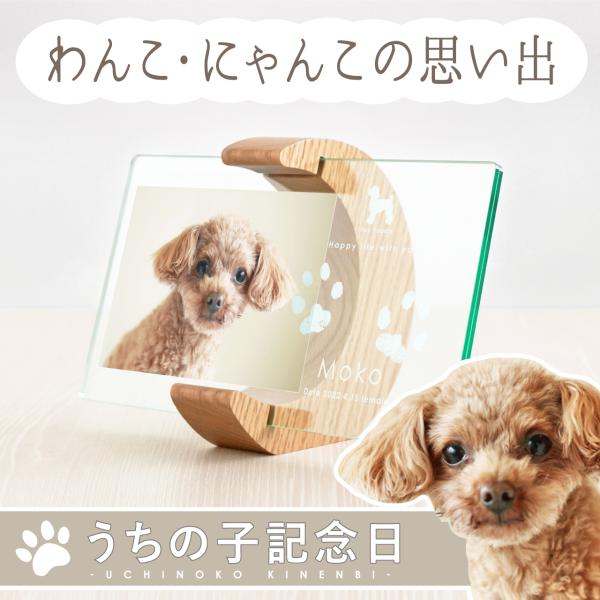 ＜ベビーメモリアル工房がお作りするペット用デザイン＞愛犬・愛猫の肉球のカタチを刻印できるメモリアルフォトフレーム。世界にひとつだけのオリジナルをつくることができます。お月さまのカタチをした木製スタンドは、家具職人の手作り。日本製ならではの丁...