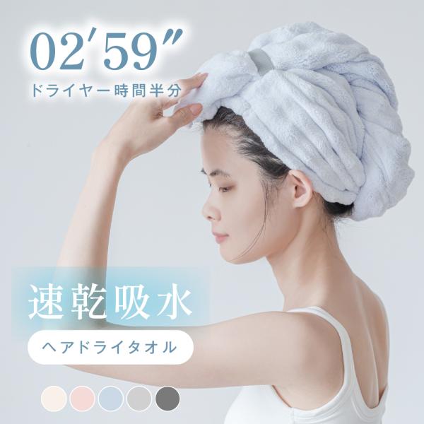 【超極細繊維】マイクロファイバーは超極細の繊維密度！毛足をシャーリングしたカットパイル生地は、繊維1本1本に空気を取り込んで、ふんわり柔らかな肌触わりです。髪と肌にやさしく、超時短！【バンド付き】余ったタオルをねじって、固定すると動いてもズ...