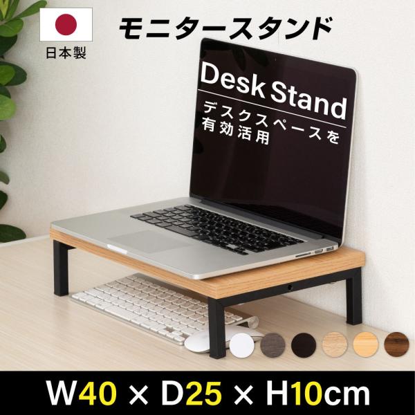 台の上にパソコンのモニターを置き、下にキーボードやマウスを収納します。パソコンを使用している間は、スマホやタブレット・文房具などのちょい置きスペースに便利です。ノートパソコンは使用しない時に意外とデスク上のスペースを取りますが、モニター台に...