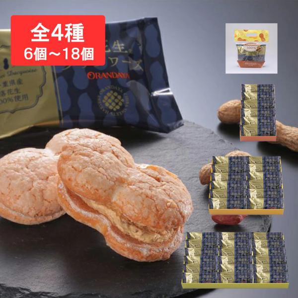 千葉県産落花生100％使用！風味豊かな落花生のおいしさを活かしたフレッシュバタークリームを、もちもち食感のダックワーズにサンド!!【内容量】６個入袋：楽花生ダックワーズｘ６個６個入箱：楽花生ダックワーズｘ６個12個入箱：楽花生ダックワーズｘ...