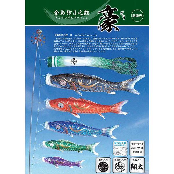 メーカー      徳永こいのぼり              商品名      豪 庭園ガーデンセット      3メートル 7点              商品内容      黒鯉3m、赤鯉2m、青鯉1.5m、緑鯉1.2m、吹流し3m  ...