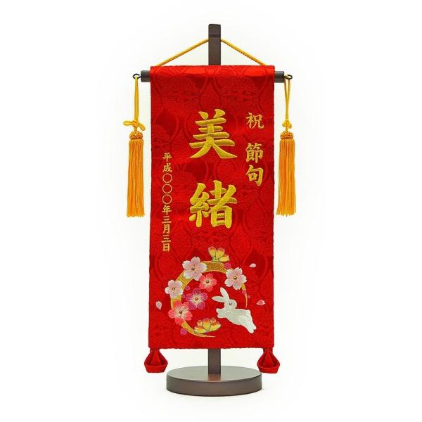 幅：13 高さ：39cm（飾り台使用時） 右上の刺繍は、「祝 節句」、「祝」、「読み仮名」、何も刺繍をしない事もできますのでご用命ください。とても可愛い刺繍名前旗です。出産祝いにもご好評を頂いております。お名前の文字数により、文字の大きさが...