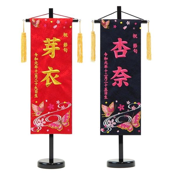 【発売日：2020年01月04日】間口:20 奥行き:10 高さ:56cm（台飾り時）幅15×高さ41cm(旗のみのサイズ)右上の刺繍は「祝」／「祝 節句」／なにも刺繍しない からお選び頂けます。（画面上で項目の選択ができます）刺繍の針数が...