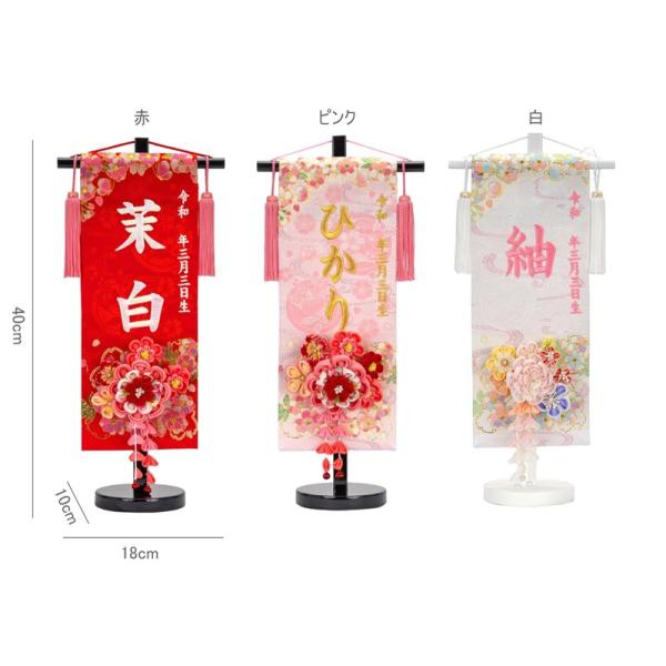 ■サイズ間口:18 奥行き:10 高さ:40cm(飾り時)幅:12.5 高さ:32cm(旗のみ)かんざしは取り外しができます。名前・生年月日(和暦)が名入れの対応となります。（名字は対象外です）お名前の文字数により、文字の大きさが変わります...