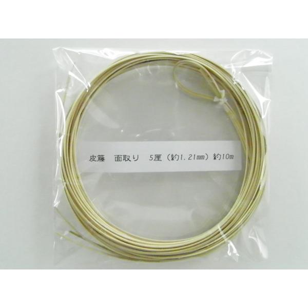 5厘（幅約1.52mm）・合計約10ｍ（約1〜5mの長さの皮籐が3本入り）日本の職人による挽籐で、非常に良質な上級品です。弓、釣竿、笛などに最適です。十分に水に浸してから使用します。