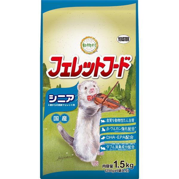 【商品名】 (まとめ）動物村 フェレットフード シニア 1.5kg(250g×6袋)（ペット用品）【×3セット】
