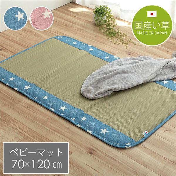 【商品名】 い草 マット 子供用 ベビー用 約70×120cm ブルー 星柄 日本製 国産 お昼寝 【ジャンル・特徴】 イ草マット 敷き物 リビング ダイニング 洋室 生活用品 日用品 ベビー用品 赤ちゃん用品 いぐさ イグサ しーつ まっ...