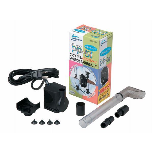 【商品名】 水中ポンプ PP-51 (観賞魚/水槽用品) 【ジャンル・特徴】 小さくてもパイパワー！ [ NPI-778 ]