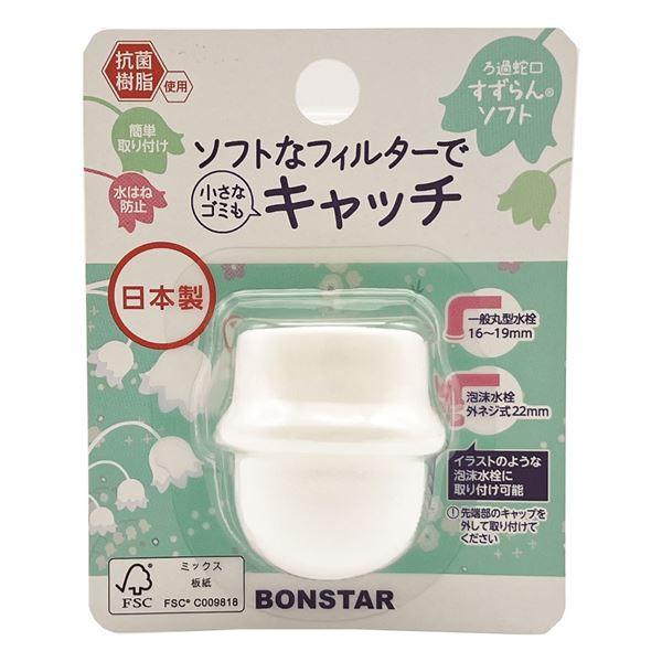 【商品名】 【5個セット】 ボンスター販売 ろ過蛇口 すずらんソフト J-076 【ジャンル・特徴】 抗菌 ストレート 丸型水栓 泡沫水栓 日本製 水はね防止
