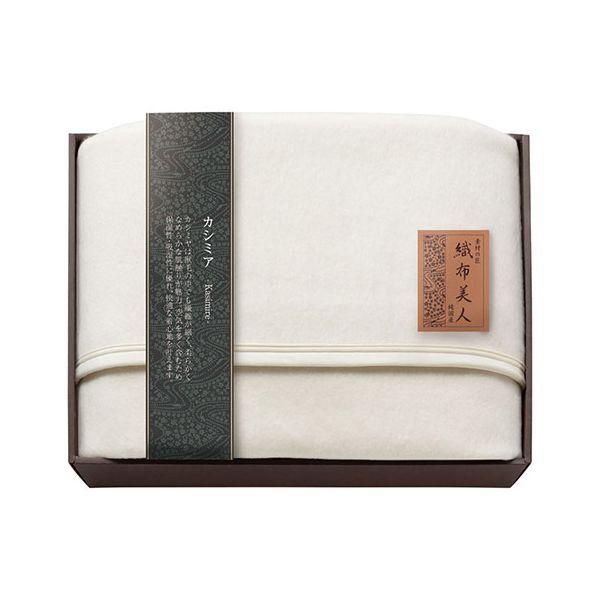 【商品名】 素材の匠 織布美人 カシミア毛布 毛羽部分 【約1400×2000mm】 22615808 【ジャンル・特徴】 織布美人 カシミア毛布(毛羽部分) [ 22615808 ]