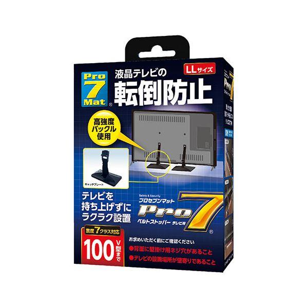 【商品名】 プロセブン ベルトストッパーテレビ用 LLサイズ 〜100V型 地震の転倒被害からあなたの身を守る ブラック BST-DCN1052B 【ジャンル・特徴】 地震による転倒被害からテレビとあなたやペットの身を守ります [ BST-...