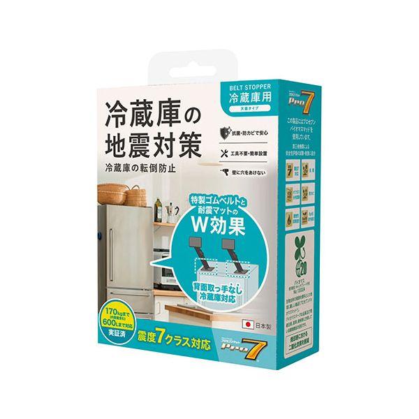 【商品名】 プロセブン ベルトストッパー冷蔵庫用 天面タイプ 背面取っ手なし 壁に穴をあけずに冷蔵庫の地震対策 ブラック RB-TN1054B 【ジャンル・特徴】 壁に穴をあけずに冷蔵庫の地震対策 [ RB-TN1054B ]
