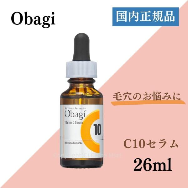 Obagi オバジ Cセラムシリーズ C10セラム ラージサイズ 26mL RENEW 2021人気No.1の