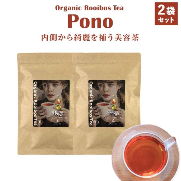 オーガニック ルイボスティー PONO内容量：105g(3.5g×30包)×2袋セット原産国：南アフリカ共和国オーガニック ルイボスティー100％使用ルイボスティは、南アフリカ共和国セダルバーグ山脈一帯でのみ生育するハーブティーです。■ノン...