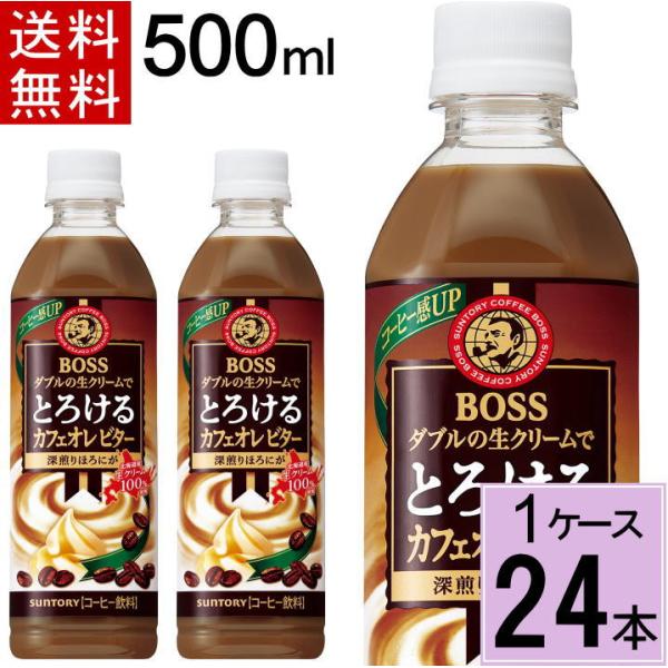 【爆買】 爆買いWeek 【合計24本】ダブルの生クリームと深煎りコーヒーの苦味で、ほろにがくとろける味わいの、大人の上質カフェオレ