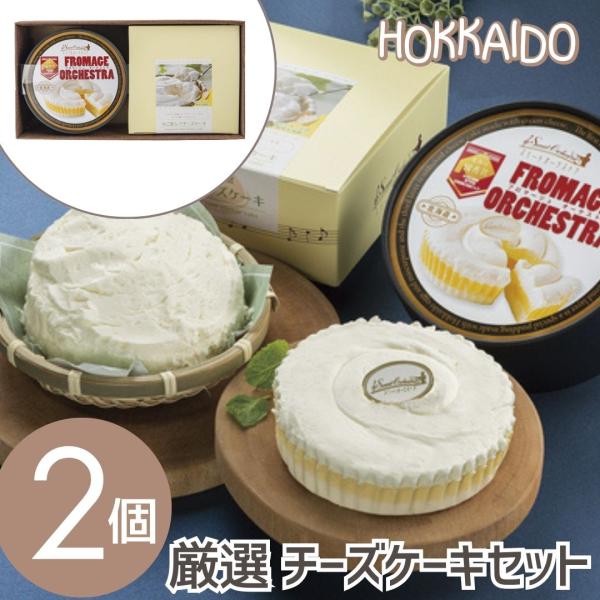 【爆買】 爆買いWeek＜商品名＞厳選チーズケーキセット＜セールスポイント＞クリームチーズなど北海道産乳製品をふんだんに使った贅沢なチーズケーキセットです。＜JANコード＞4589683737862＜箱サイズ＞155×302×83mm＜現品...