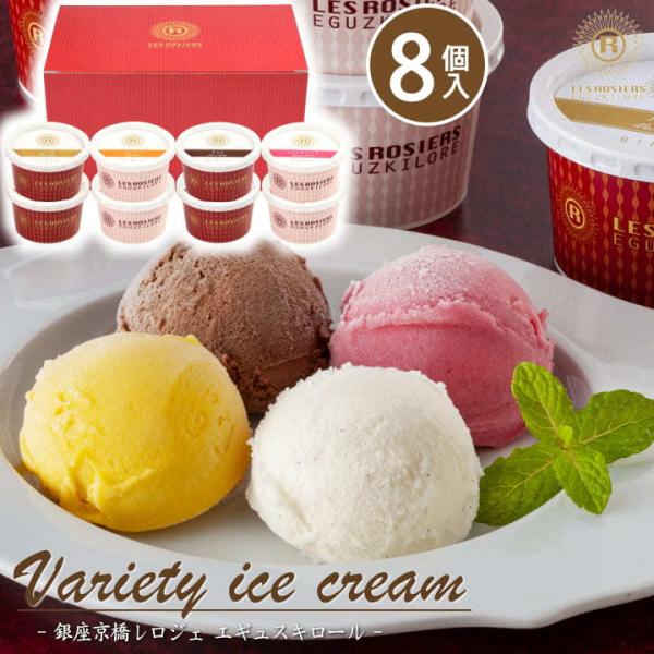 ギフト 銀座京橋 レ ロジェ エギュスキロール 銀座アイスバラエティ T