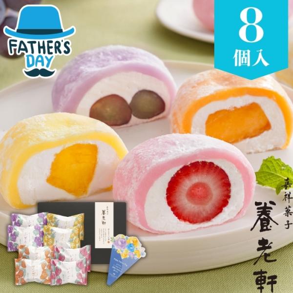 ＜商品名＞京都　養老軒　彩りフルーツ大福<br>＜商品説明＞みずみずしいフルーツの果肉とクリームを柔らかなお餅で閉じ込めたカラフルなフルーツ大福です。父の日のメッセージをつけてお届けいたします。<br>＜内容量＞いち...