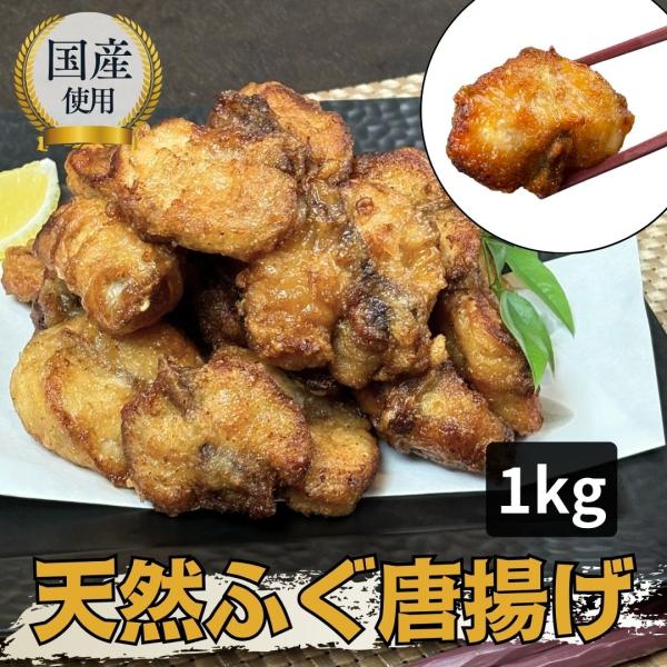 【爆買】 爆買いWeek ＜商品名＞冷凍マフグ唐揚げ（加熱用）＜名称＞ふぐ唐揚げ＜原材料名＞ママグ「天然、国産］醤油（小麦を含む）、醸造調味料（水あめ、食塩、米・米麹、アルコール、酒粕〓砂糖）／酸味料、ばれいしょでん粉（北海道産、遺伝子組換...