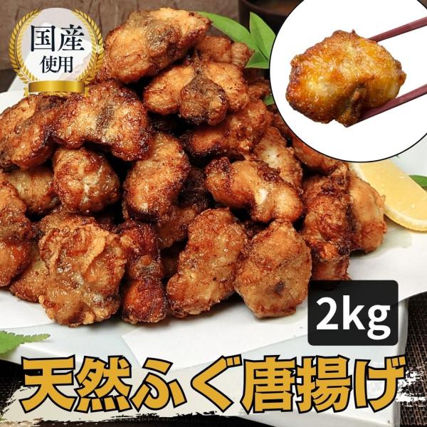 【爆買】 爆買いWeek ＜商品名＞冷凍マフグ唐揚げ（加熱用）＜名称＞ふぐ唐揚げ＜原材料名＞ママグ「天然、国産］醤油（小麦を含む）、醸造調味料（水あめ、食塩、米・米麹、アルコール、酒粕〓砂糖）／酸味料、ばれいしょでん粉（北海道産、遺伝子組換...