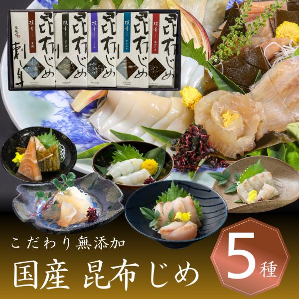 【爆買】 爆買いWeek 商品名：昆布じめ刺身詰め合せ「漁音（いさりね）」シリーズ５種セット商品内容：・真かじき100ｇ、ひらめ50ｇ、車鯛50ｇ、やりいか50ｇ、ほうぼう50ｇ賞味期限：60日 (解凍後は冷蔵保存し５日以内にお召し上がりく...