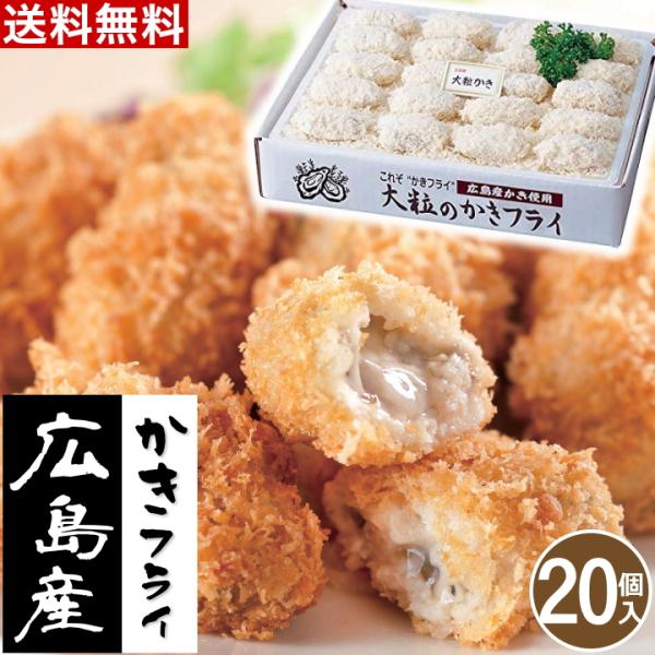 【爆買】 爆買いWeek ＜商品名＞　 広島産 大粒のかきフライ＜内容量＞　 かきフライ700g(20) ＜賞味期限＞ 冷凍540日＜JANコード＞ 4570052153208＜箱サイズ＞ 280×350×70mm＜総重量＞ 約900g＜外...