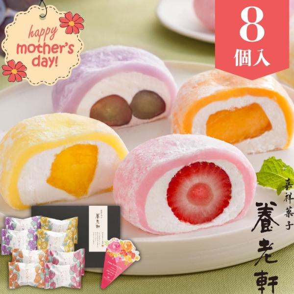 ＜商品名＞      京都　養老軒　彩りフルーツ大福<br>＜内容量＞      いちご・マンゴー・ぶどう・パイン×各2(計8)  ※メッセージブーケ付<br>＜賞味期限＞   冷凍90日<br>＜JAN...