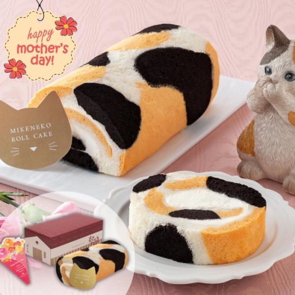 ＜商品名＞京都 養老軒　三毛猫ロールケーキ＜商品説明＞京の町家の軒先で、のんびりくつろぐ三毛猫をイメージしたふんわりロールケーキ。猫好きな方に向けた、見て、食べて楽しめるスイーツギフトです。母の日のメッセージをつけてお届けいたします。＜内容...