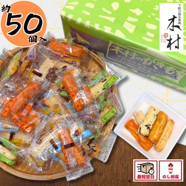 【爆買】 爆買いWeek ＜商品名＞　 木村のかきもち 進物小箱ときわミックス【約50枚】＜賞味期限＞製造日より180日　※詳細に関してはお問い合わせください。＜内容量＞　 醤油、刻み海苔、キムチ風味、チーズ、塩味 (計)175g＜箱サイズ...