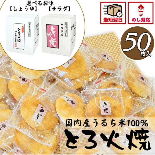 【爆買】 爆買いWeek ＜商品名＞　 マルキン とろ火焼【しょうゆ】【サラダ】＜内容量＞　 50枚（約500g）＜賞味期限＞製造日より180日　※詳細に関してはお問い合わせください。