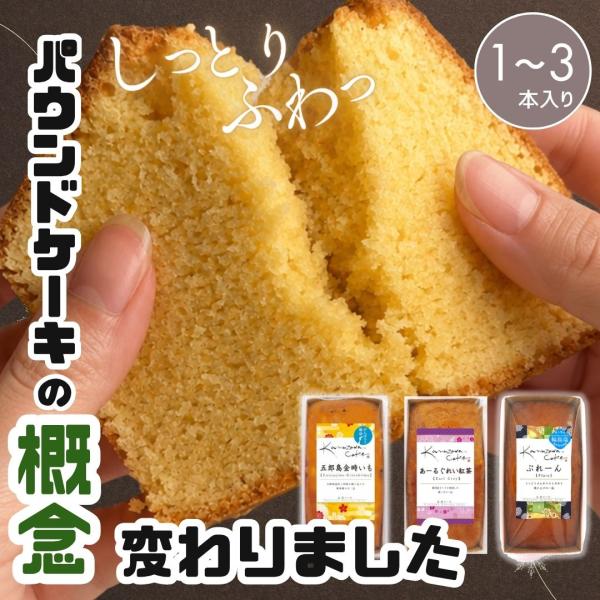 【爆買】 爆買いWeek＜商品名＞金澤パウンドケーキパウンドケーキ ぷれーん 金澤兼六製菓 kanazawa cakeしっとりふんわりにこだわり、焼き上げた一品。しっとり、かつふんわり、美味しく焼き上げました。パウンドケーキのベストセラーで...
